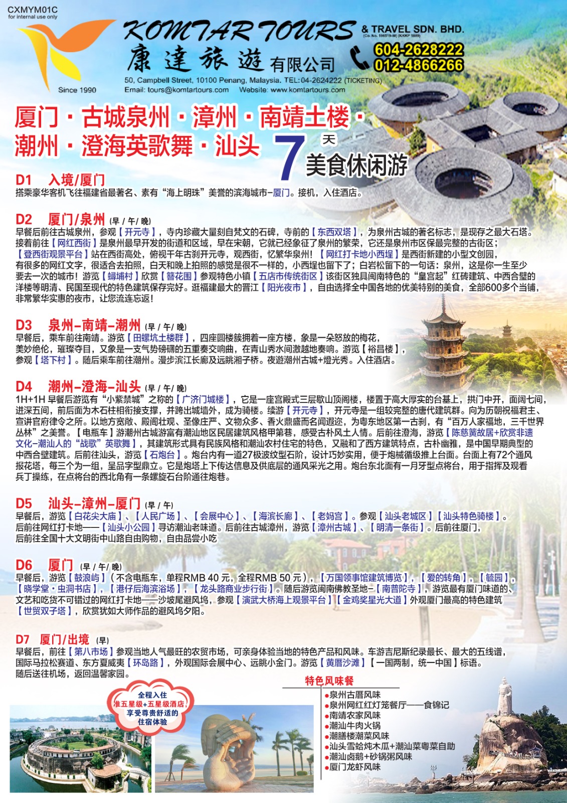 Xiamen • Ancient City Quanzhou • Zhangzhou • Nanjing Tulou • Chaozhou ...